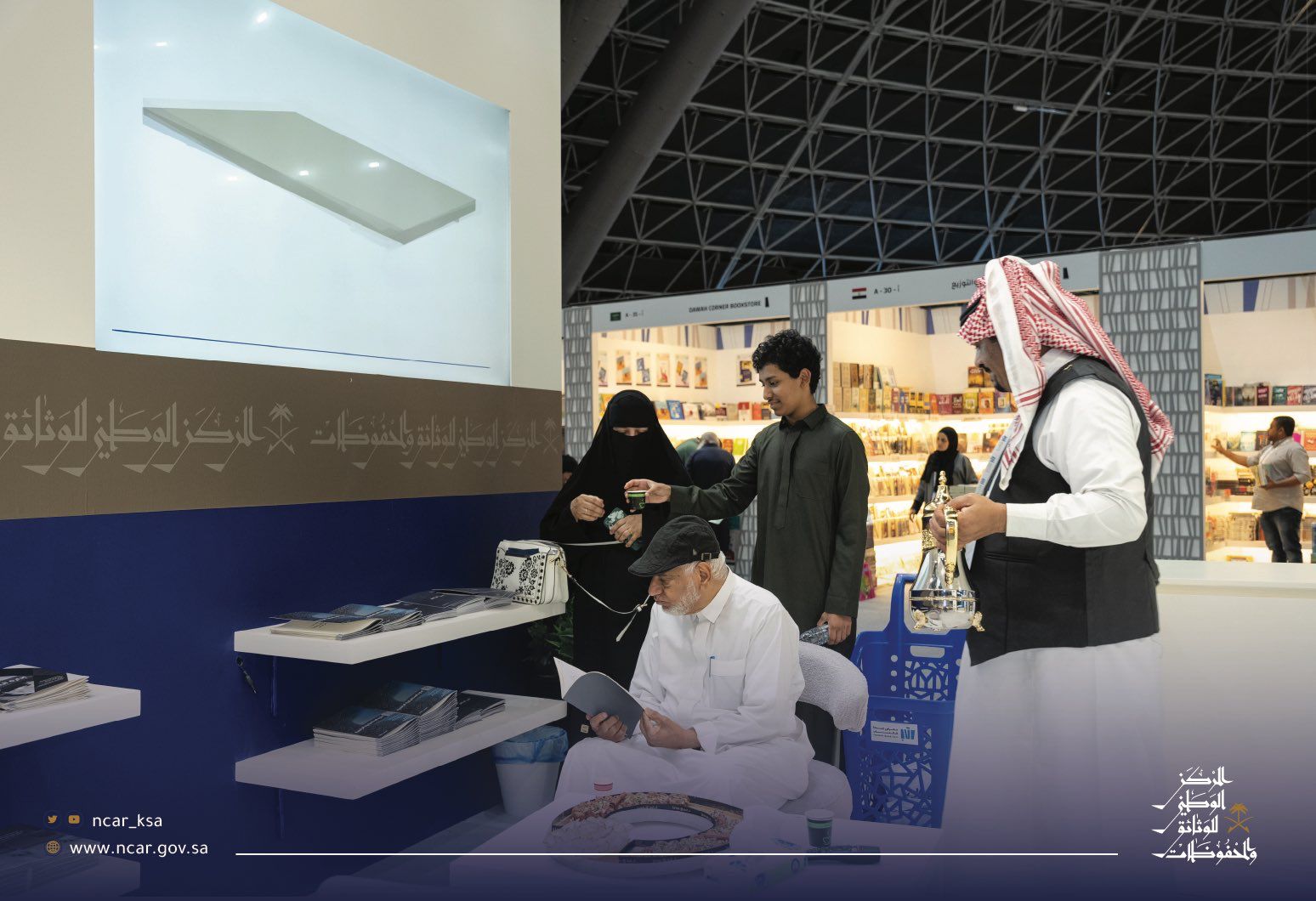 المركز الوطني للوثائق والمحفوظات