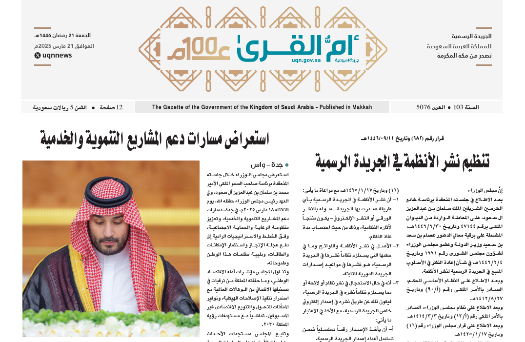 المركز الوطني للوثائق والمحفوظات